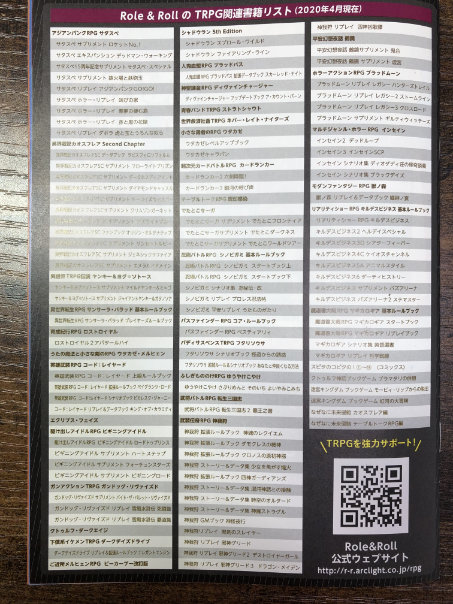 Role & Roll TRPG Catalog - Entropic Dreams