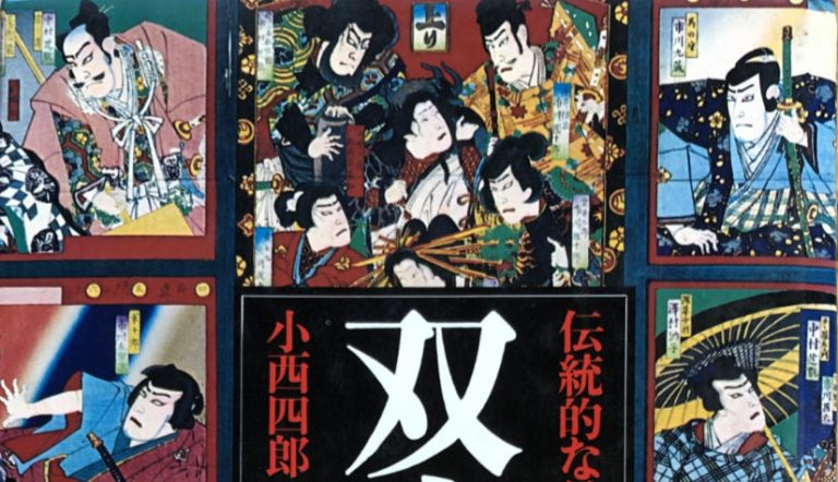 Sugoroku - Traditional Board Games - Entropic Dreams